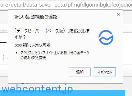 【PC】Google謹製のデータ通信量を削減するChrome 拡張機能「データセーバー」 – ウェブコンテンツ