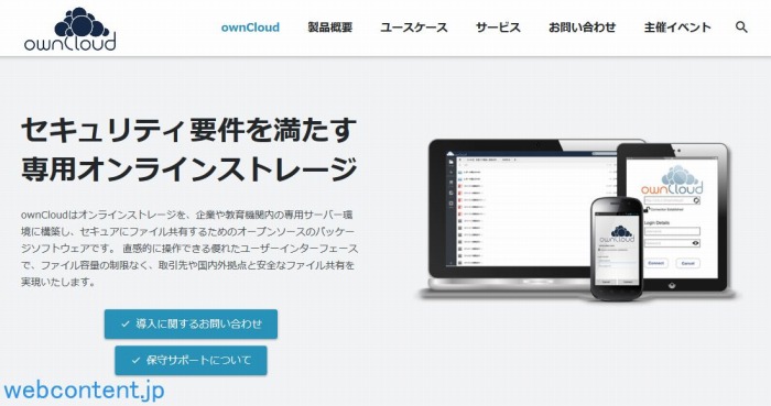 ownCloud x IDCFクラウドで自分だけの最強オンラインストレージを作成する方法 – ウェブコンテンツ